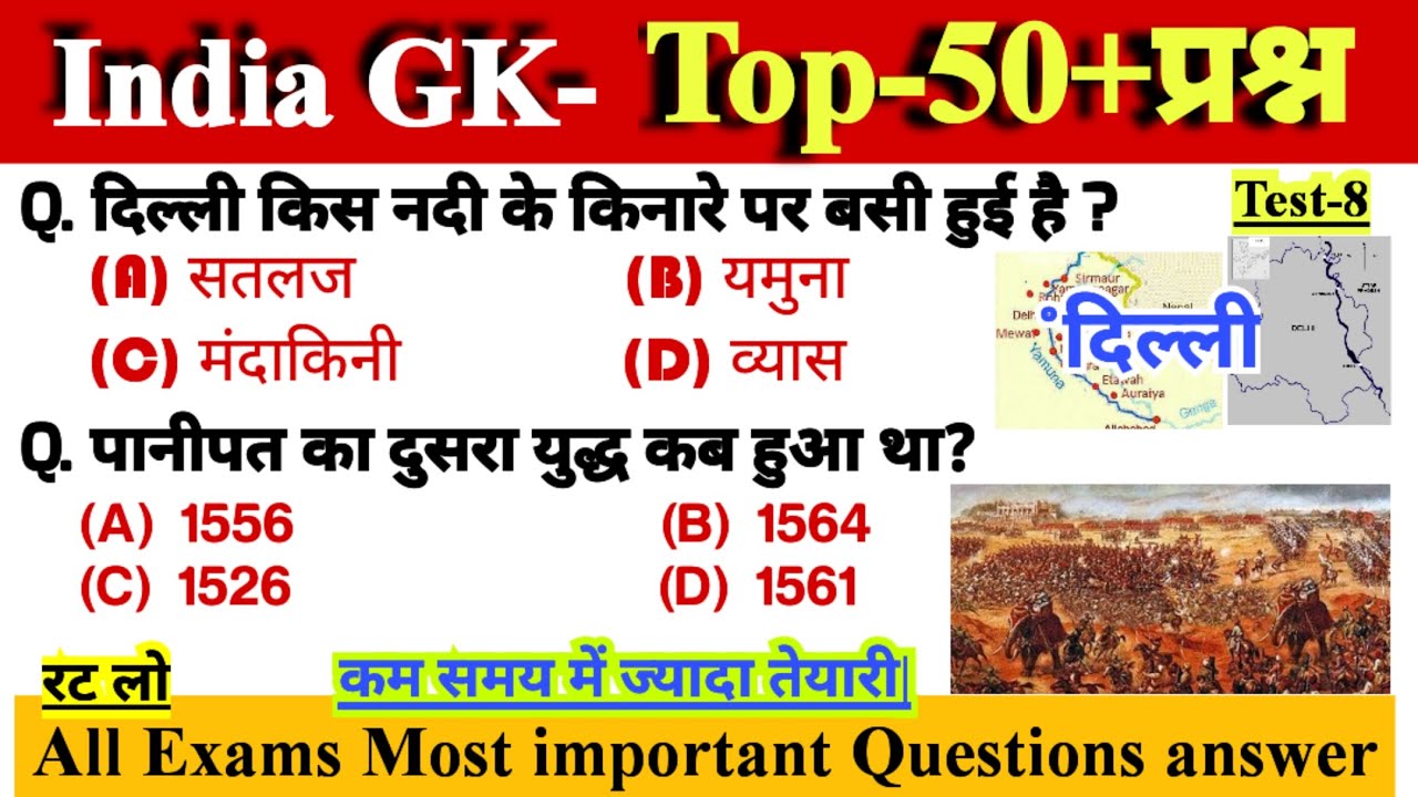 India GK Top- 50+ Questions answer | Gk class | gk test / Gk quiz | Gk ...