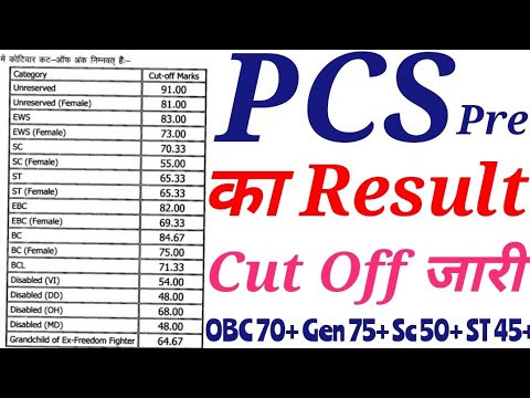 PCS Pre Cut Off जारी | Up Bihar PCS रिजल्ट जारी | BPSC UPPSC Cut off ...