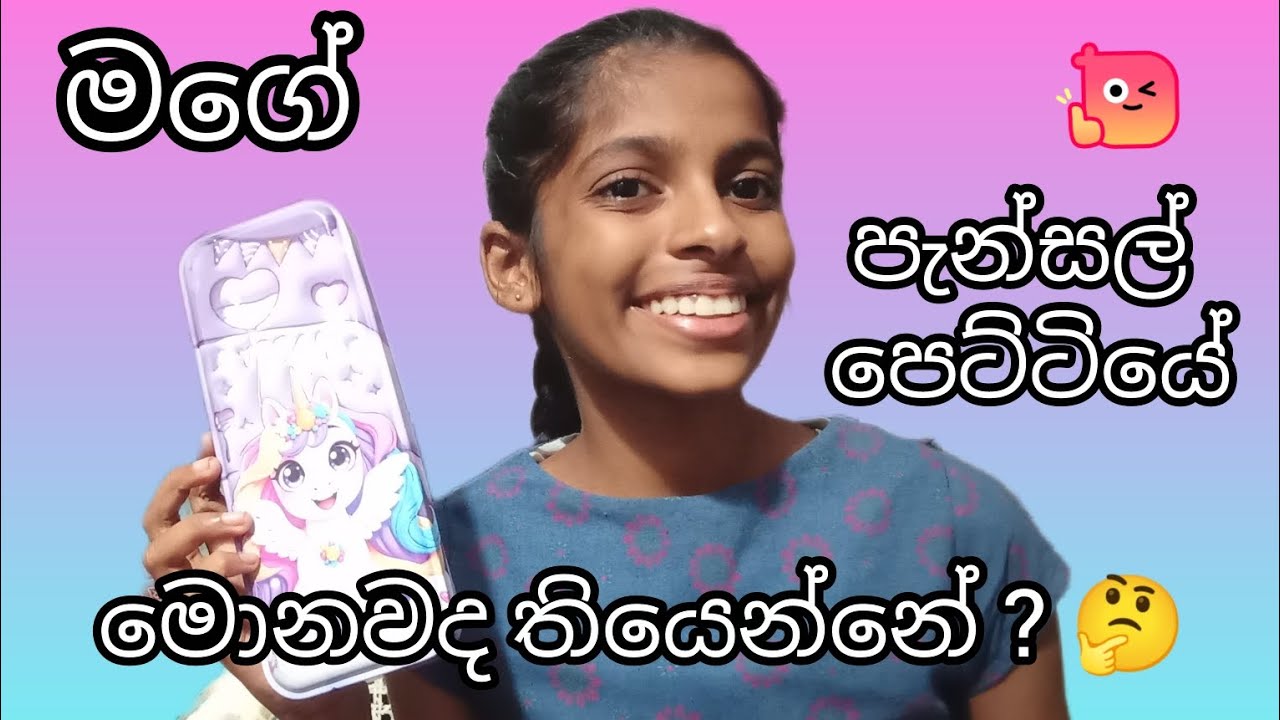 මගේ පැන්සල් පෙට්ටියේ මොනවද තියෙන්නේ? 🤔🌷 | Day Vlog | Chathu Vlogs With ...