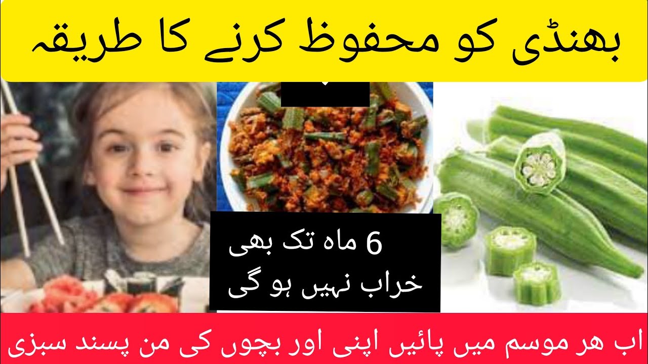 How can store bhindi for long time. Bhindi/ Okara / Lady finger ko long ...