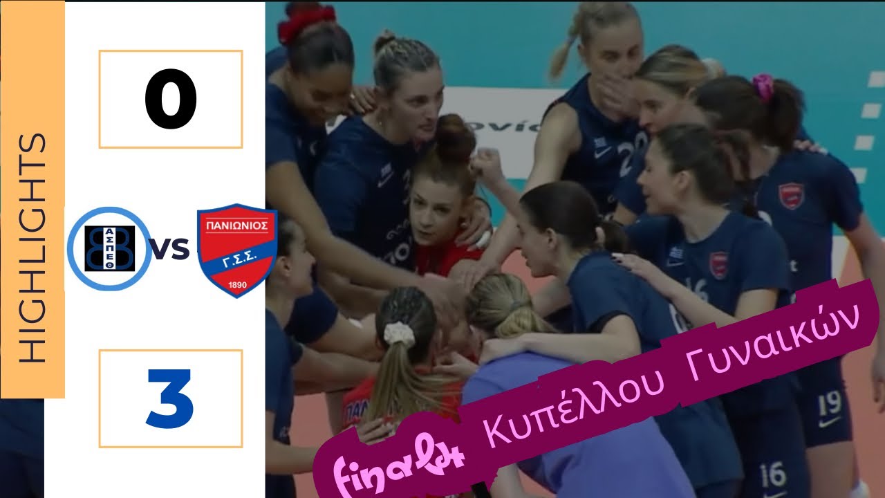 ΑΣΠ ΘΕΤΙΣ vs ΠΑΝΙΩΝΙΟΣ 0-3 ΣΕΤ FINAL4 | HIGHLIGHTS - YouTube
