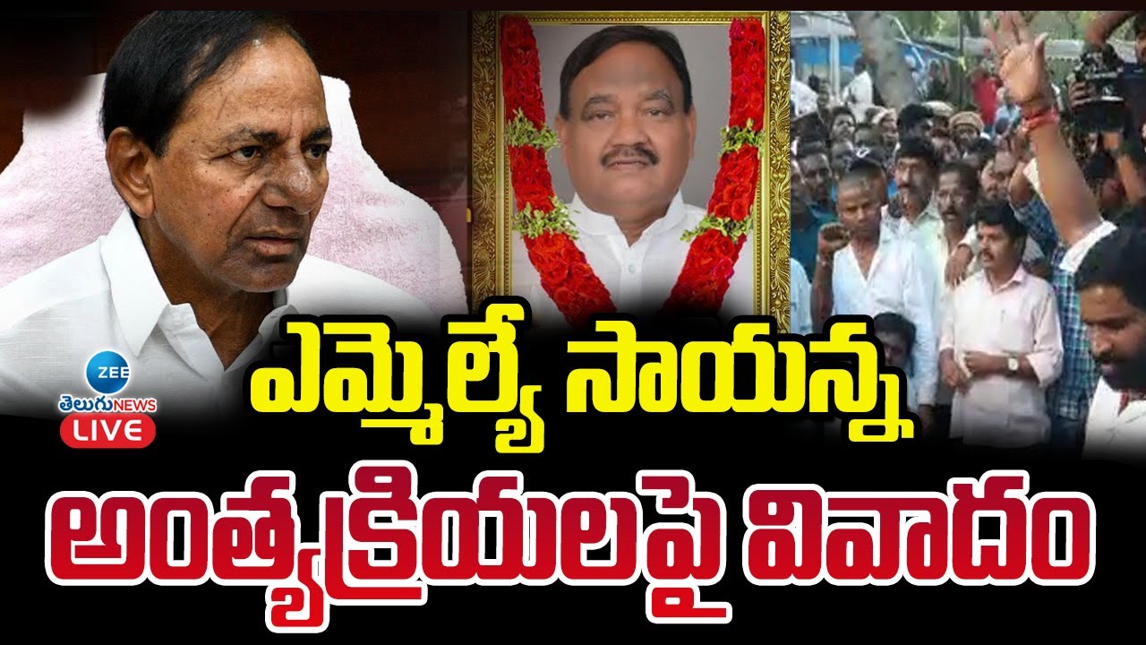 LIVE: BRS MLA Sayanna Fans Angry Due To Lack Of Minimum Arrangements At ...