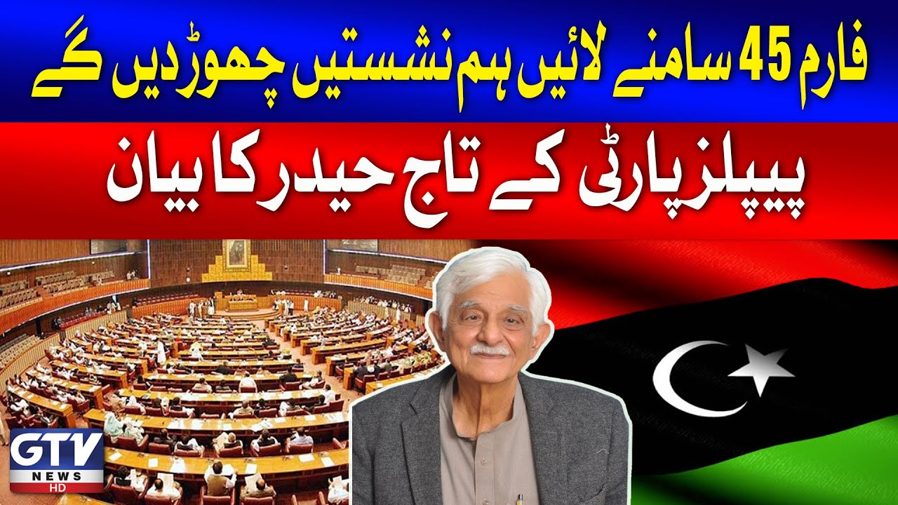 PPP Taj Haider Sensational Speech in Senate Session | Breaking News ...