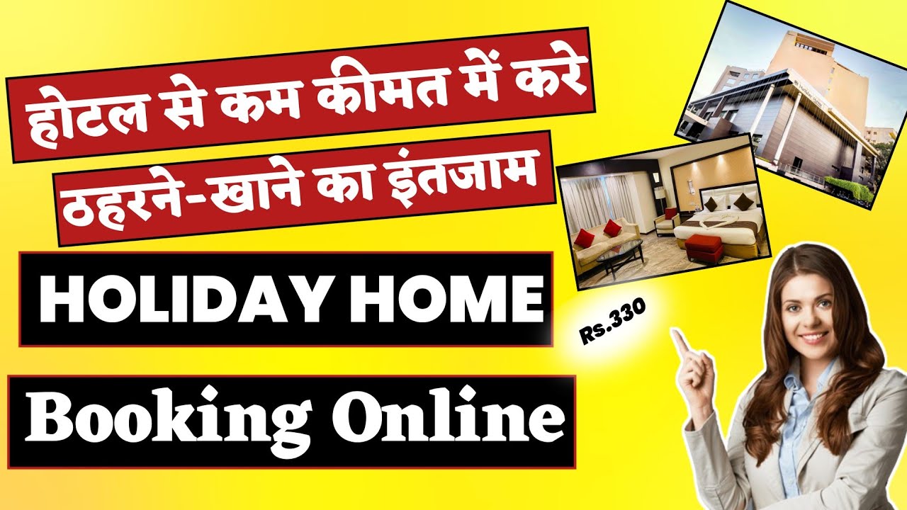 Holiday home kaise book Kare | e sampada holiday home booking | Holiday ...