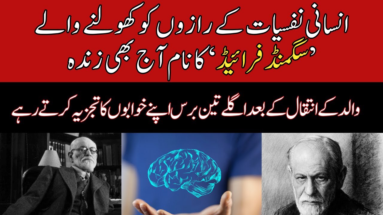 The Legacy of Sigmund Freud: A Journey into Human Mind - YouTube