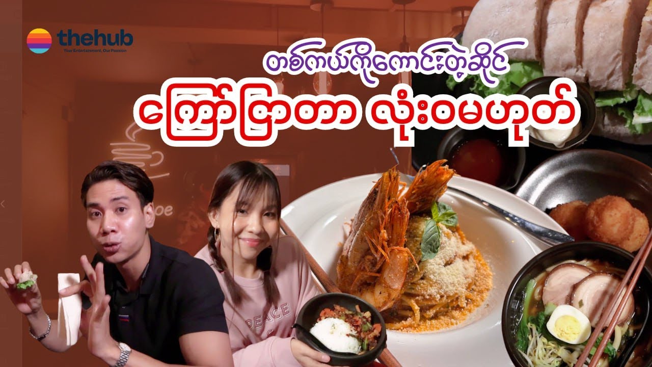 [eng sub] Hidden gem alert! Found amazing cafe in Yangon. Food was chefs kiss! ကြော်င ...