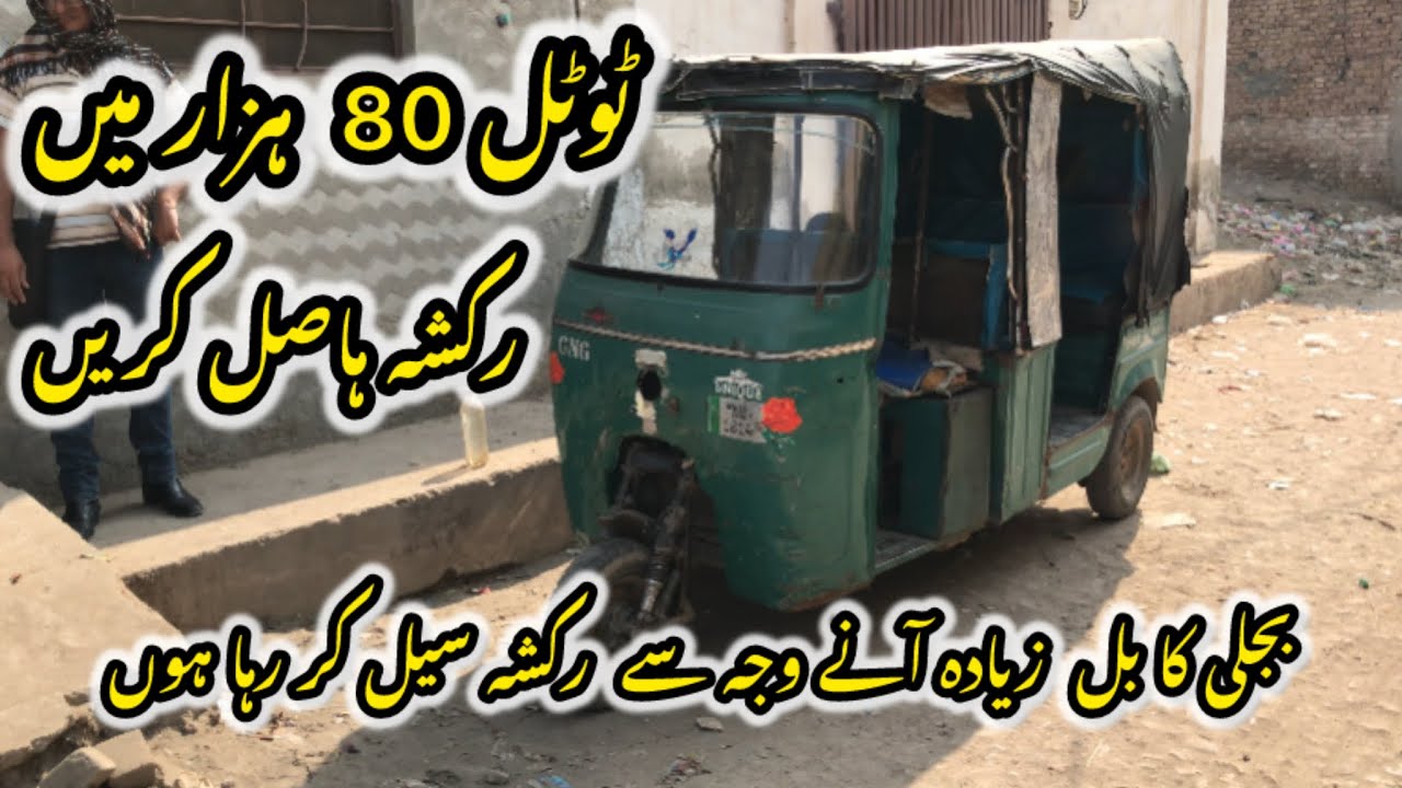 Auto rickshaw for sale old model 2016 very low price - YouTube