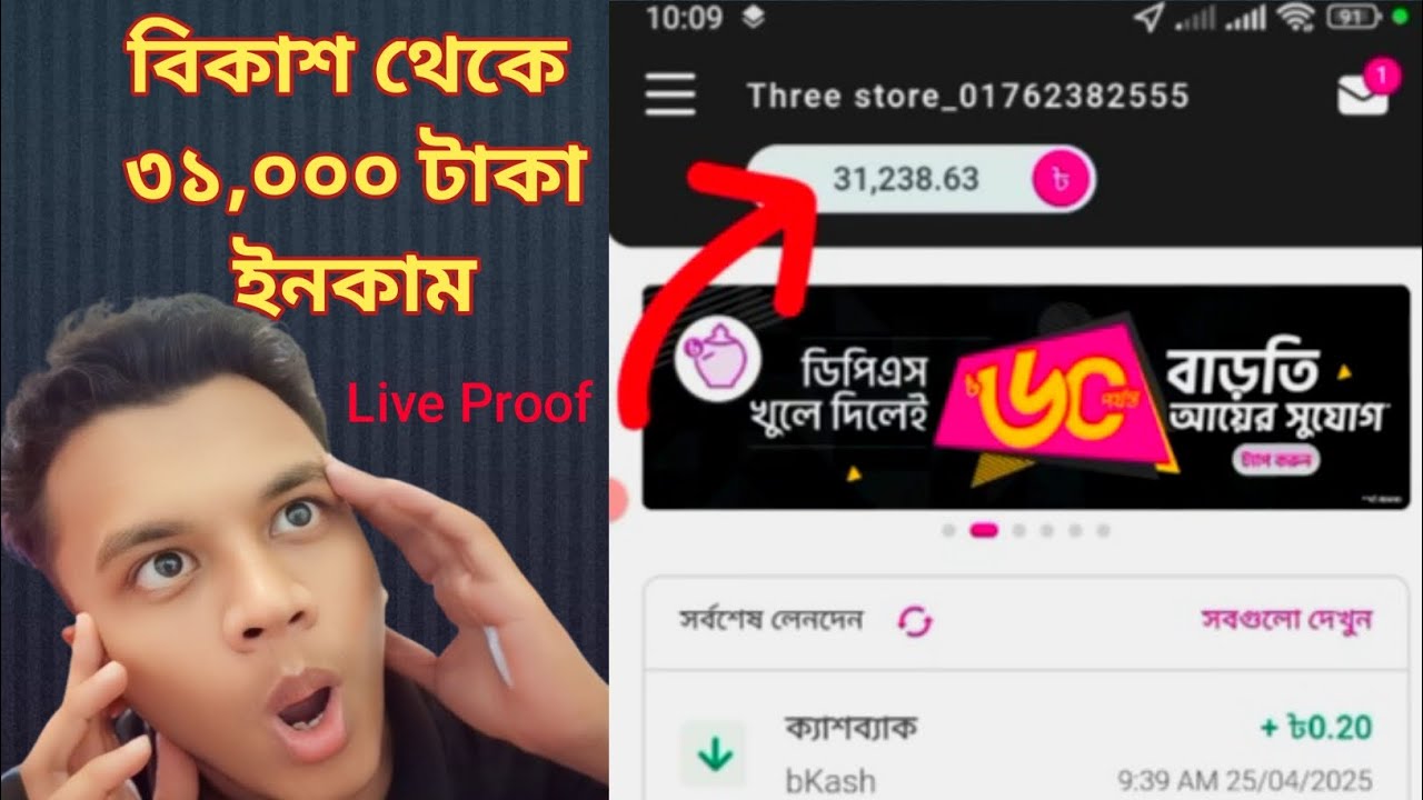 বিকাশ থেকে ৩১,০০০ টাকা ইনকাম করলাম | How To Earn Money From BKash 2025 | Finance Barta - YouTube