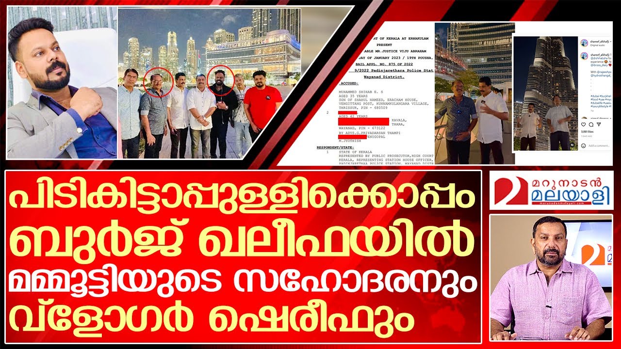 ഷെരീഫും ഇബ്രാഹിംകുട്ടിയും എന്തിനാണ് ഈ പിടികിട്ടാപ്പുള്ളിക്കൊപ്പം ...