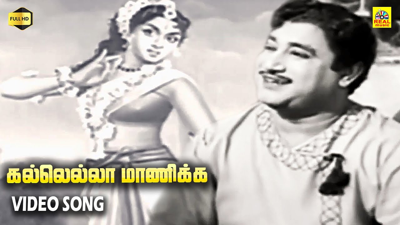 Kallellam Maanikka -Video Song | Aalayamani | T.M Soundararajan | L.R ...