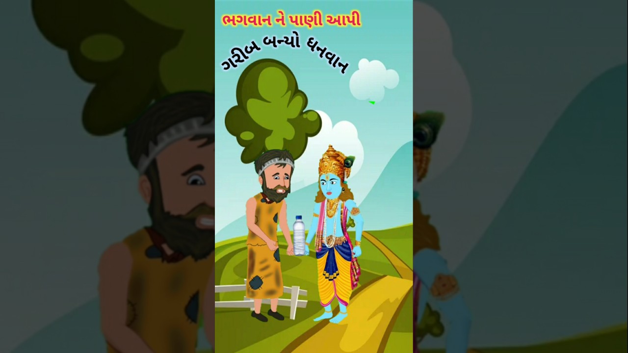 ગરીબ બન્યો ધનવાન | #pooram #cartoon #cartoonstory #gujarativarta # ...
