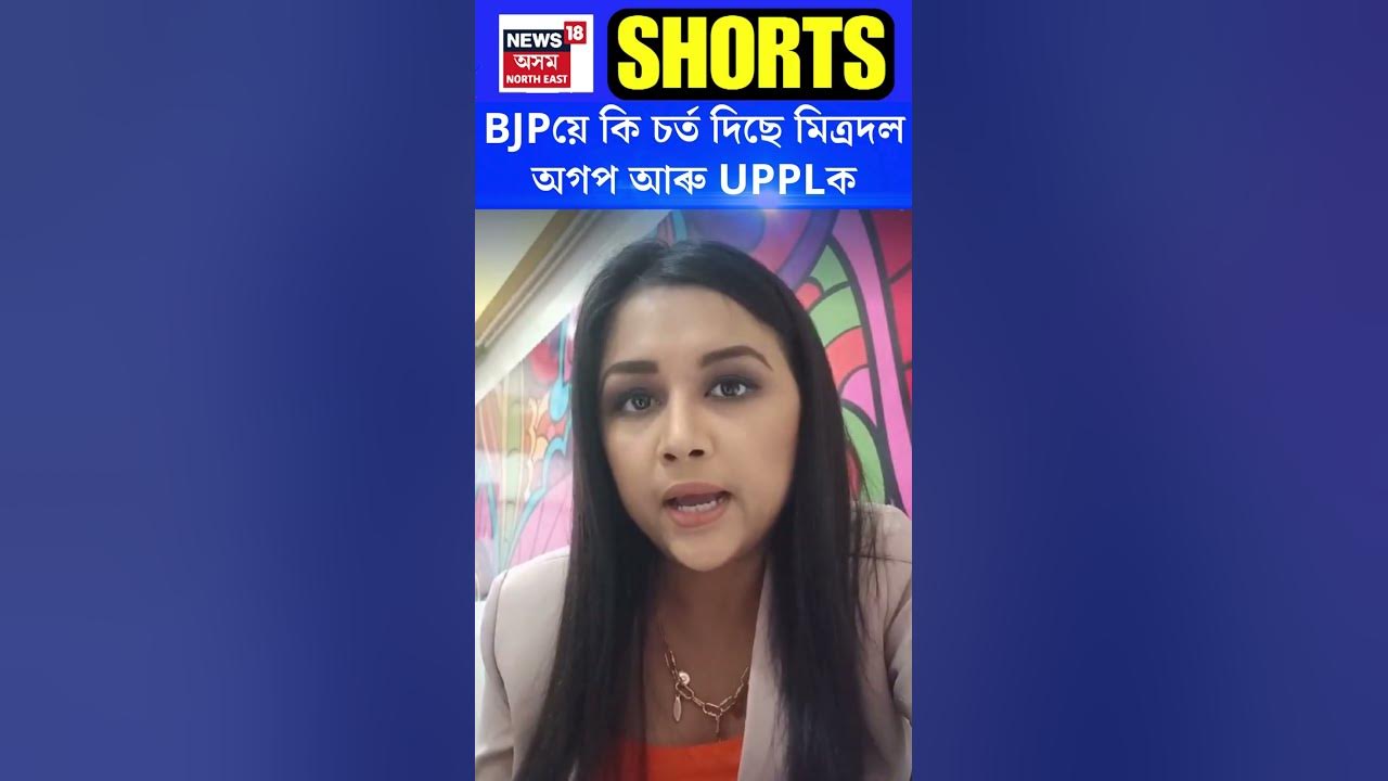 Loksabha Election 2024 লোকসভা নিৰ্বাচনক লৈ বিজেপিৰ তৎপৰতা Shorts