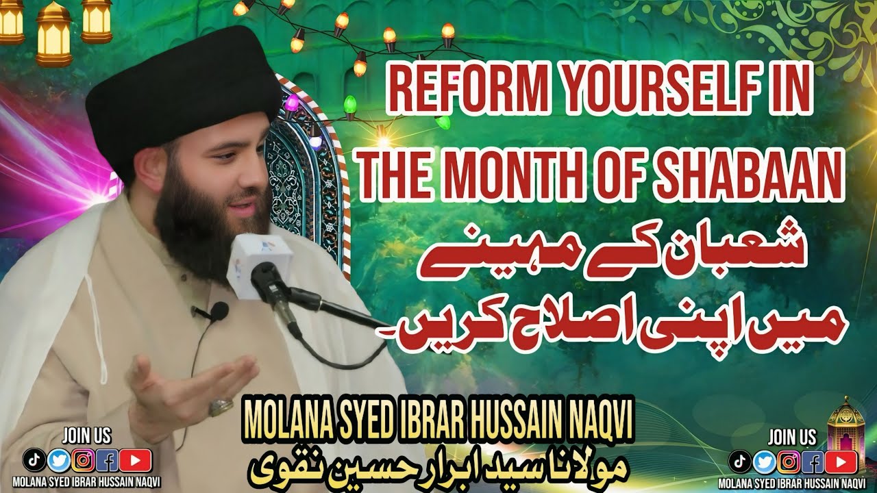 Reform YOURSELF in the Month of Shabaan - Molana Syed Ibrar Naqvi - YouTube