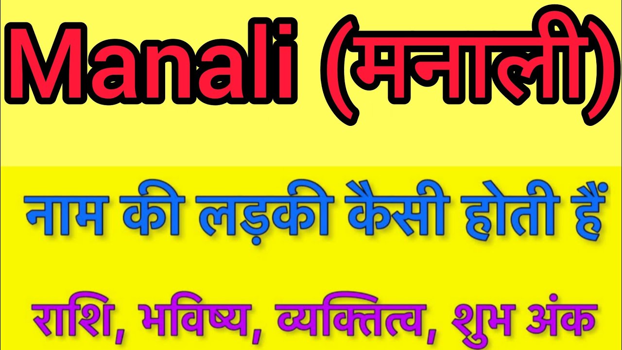 Manali name meaning in hindi | manali naam ka matlab kya hota hai - YouTube