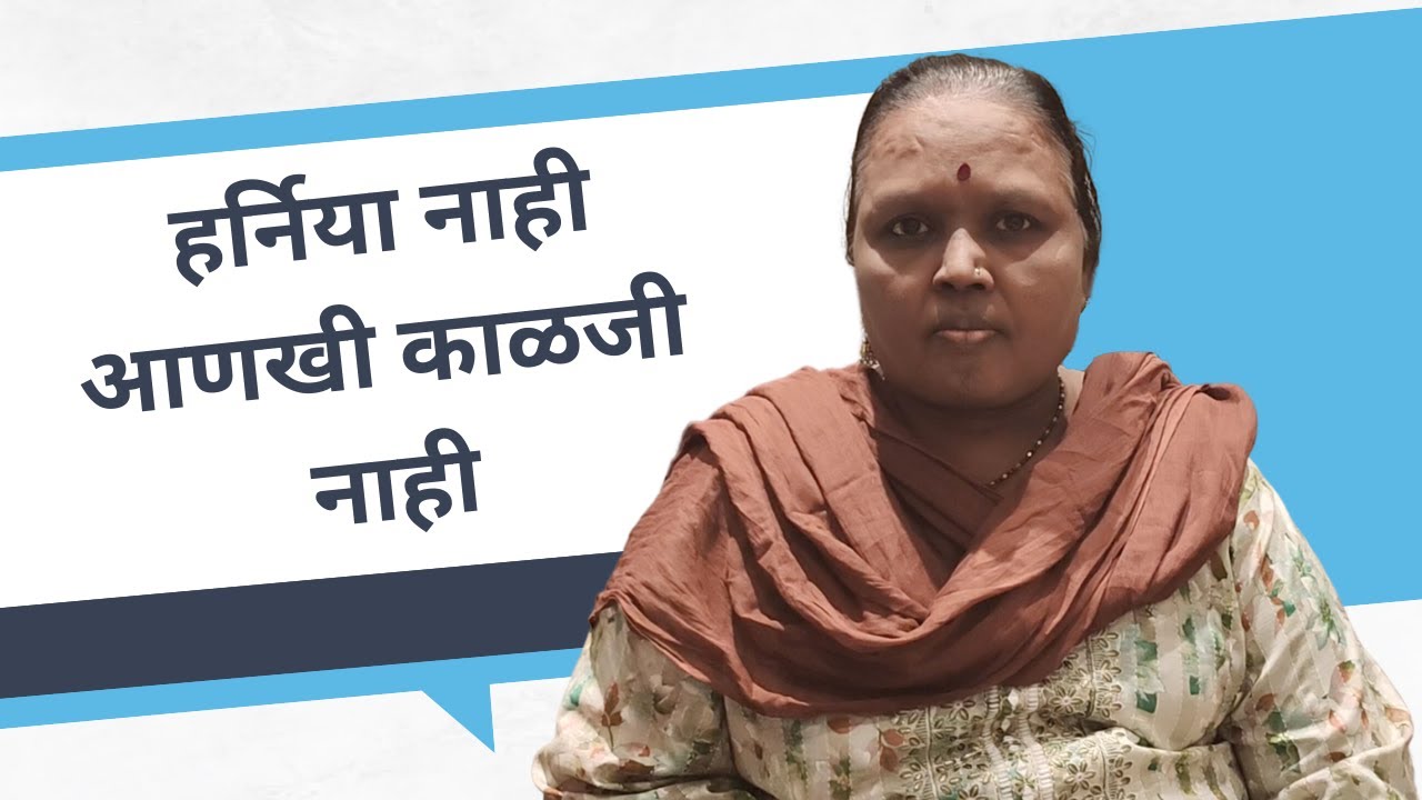 Hernia patient 100% got cured with 3D mesh laparoscopy - India's 1st ...