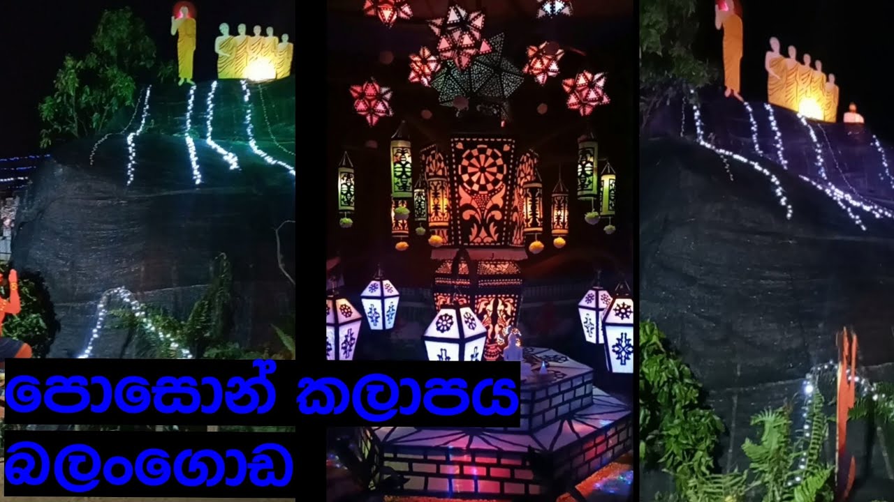 පොසොන් කලාපය| poson kalapaya - YouTube