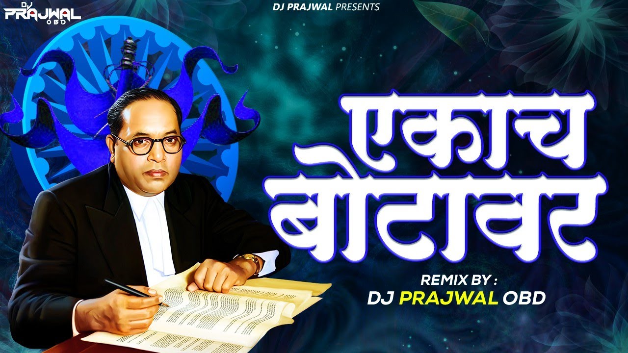 Kaju Badam Pista Dj Song | Ekach Botaver DJ Song | Bhim Geet ...