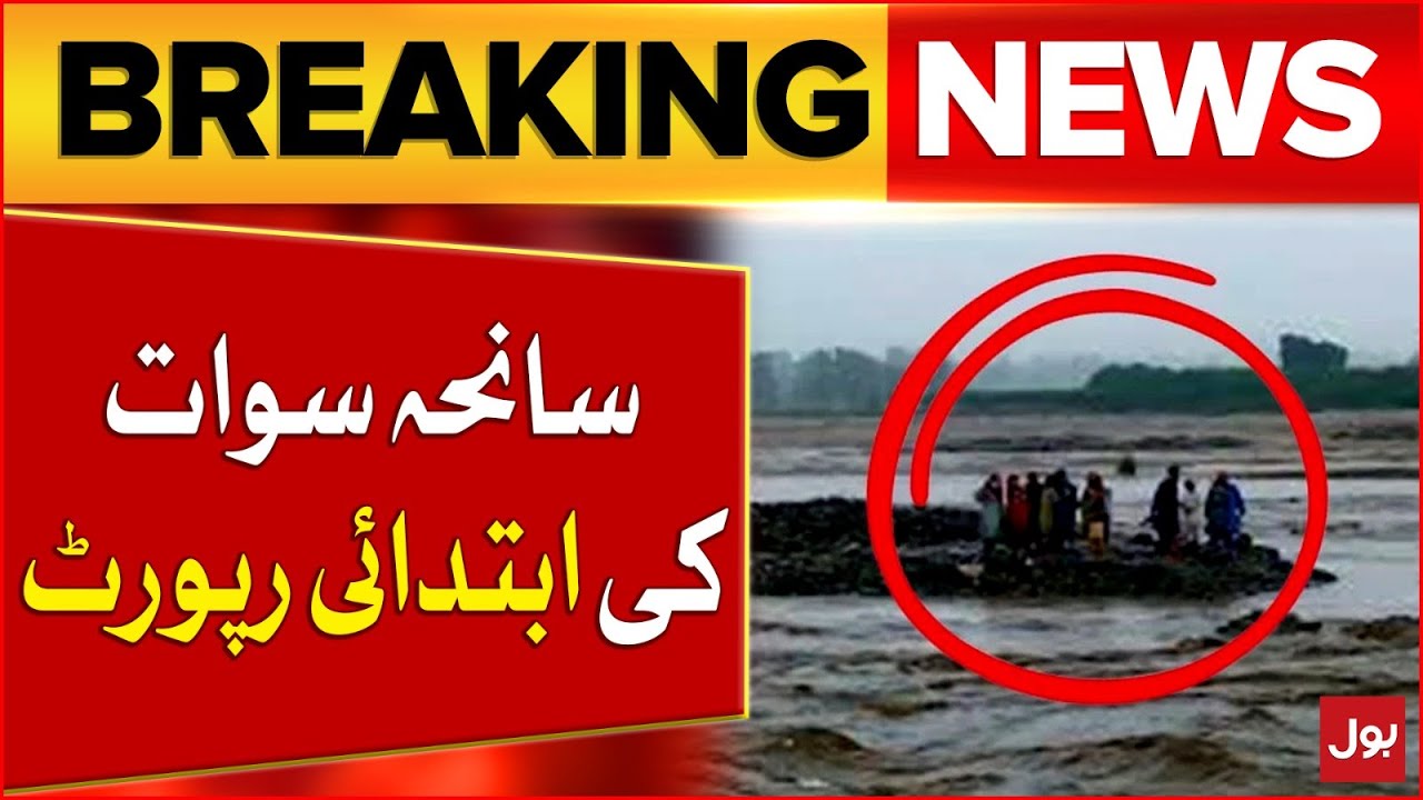 Swat River Incident | Intial Report Revealed | Breaking News - YouTube