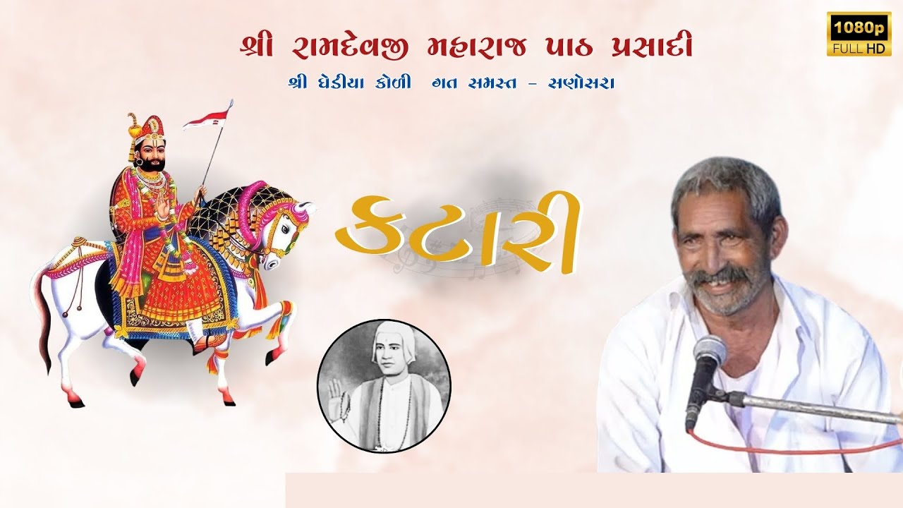 Katari ( Sant Muldas Ni Katari) - YouTube
