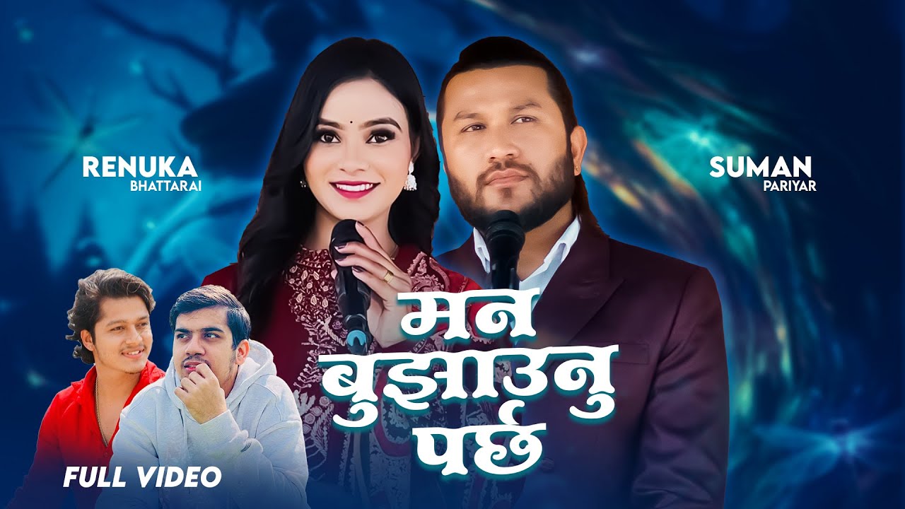Man Bujhaunu Parchha - Renuka Bhattarai | Suman Pariyar | Krishna Bashyal | New Nepali Song 2081 ...