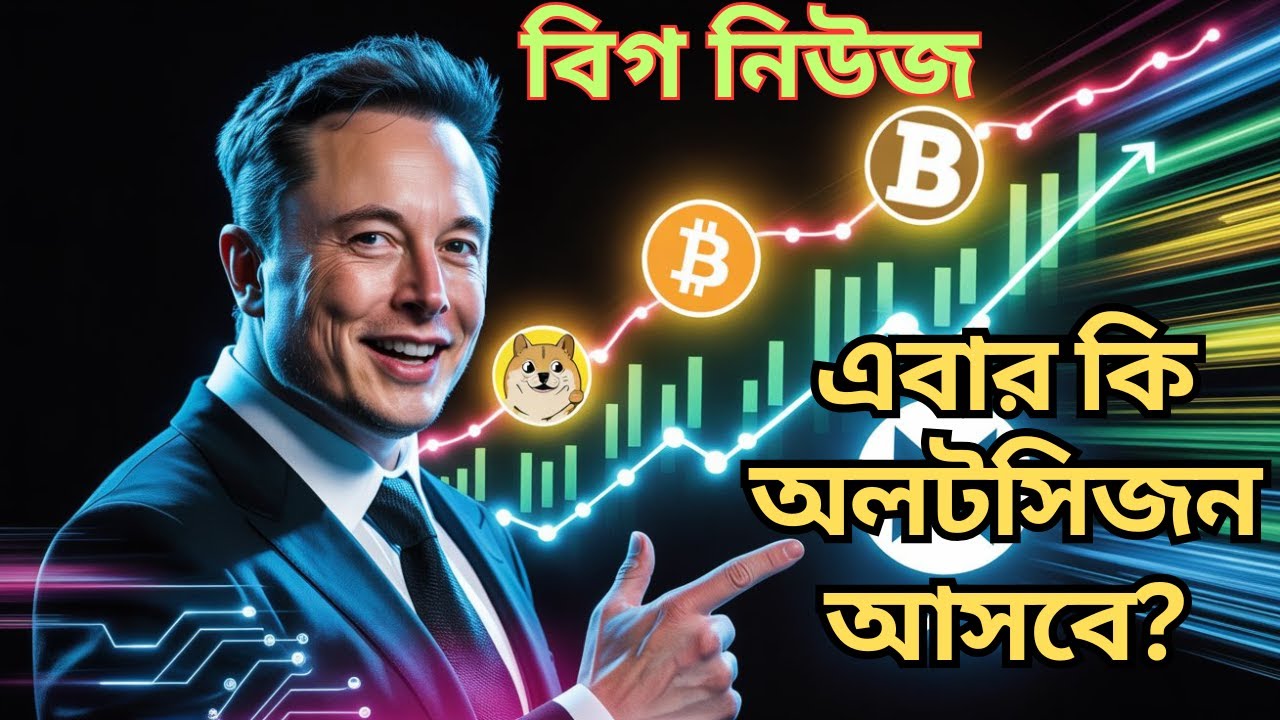 Crypto Market আজ বড় Good News! Rate Cut Done By FED| Rate Cut Done ...