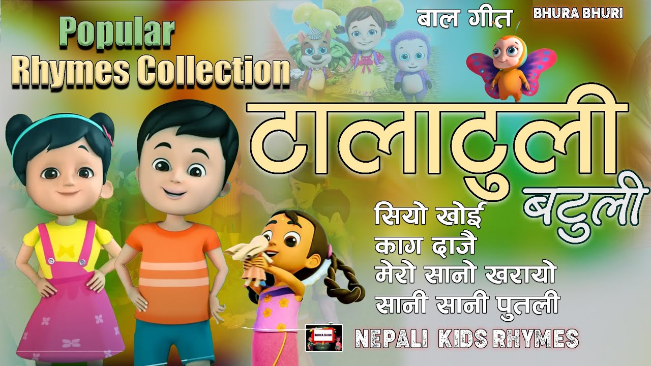 Tala Tuli Batuli |Top Five | Popular Rhymes Collection|Kaag Dajai|Siyo ...