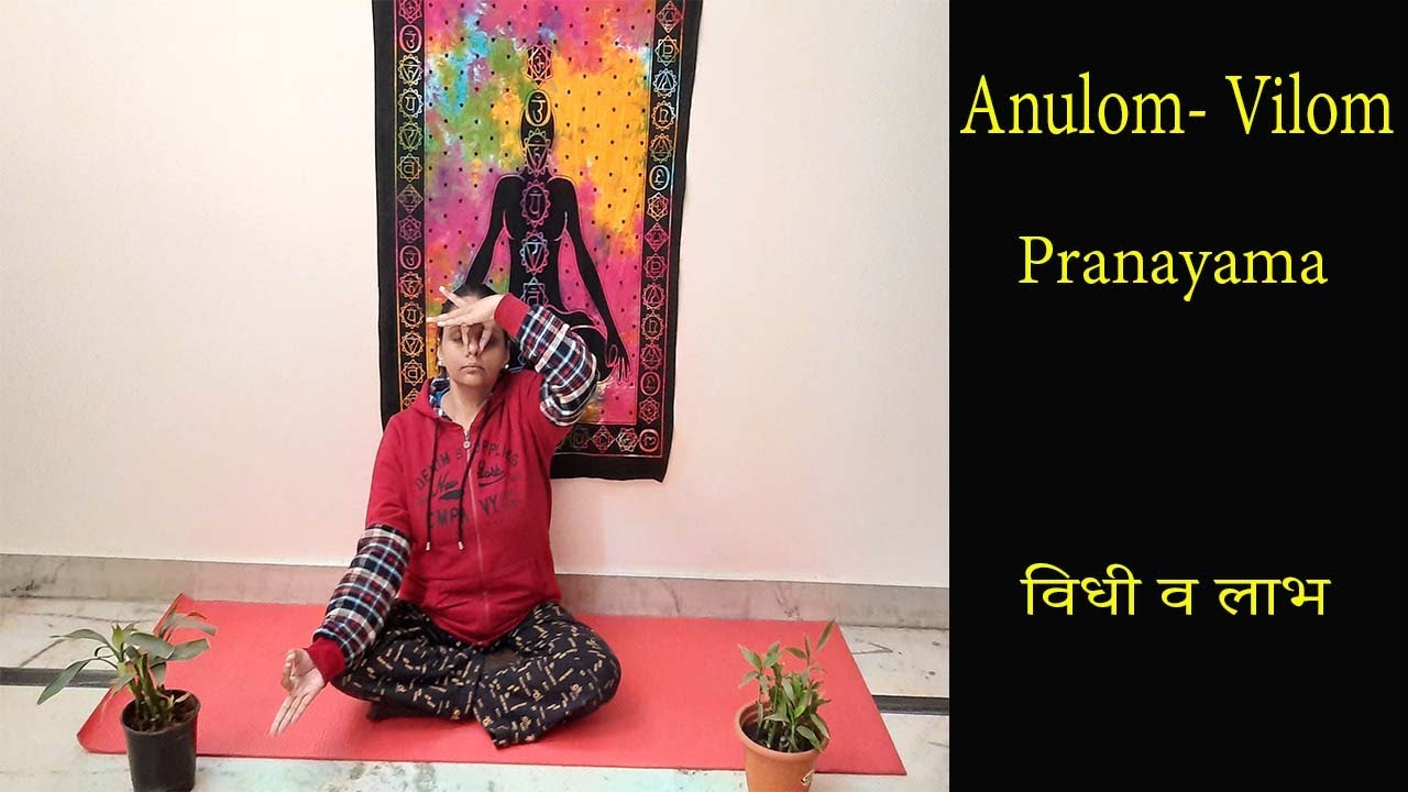 Anulom Vilom Pranayama:Benefits of Anulom Vilom Pranayama - YouTube
