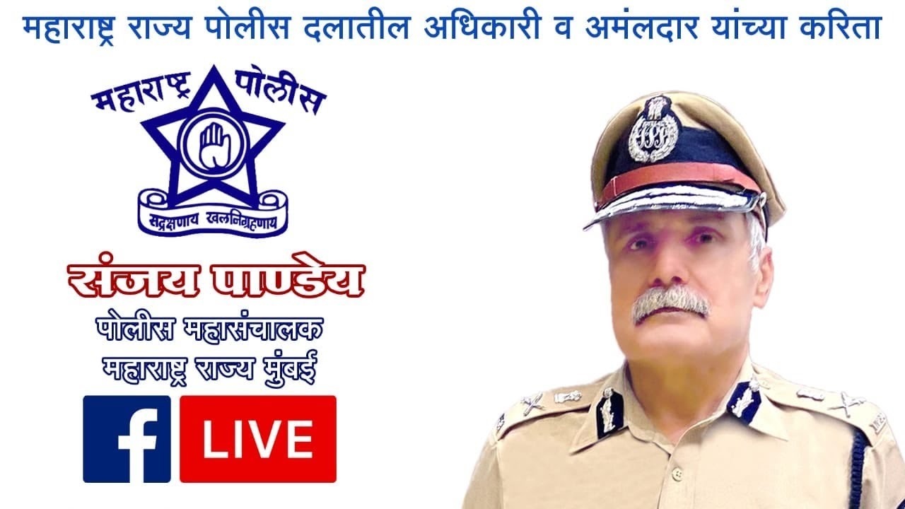 Live Mr Sanjay Pandey IPS Director General of Police - YouTube