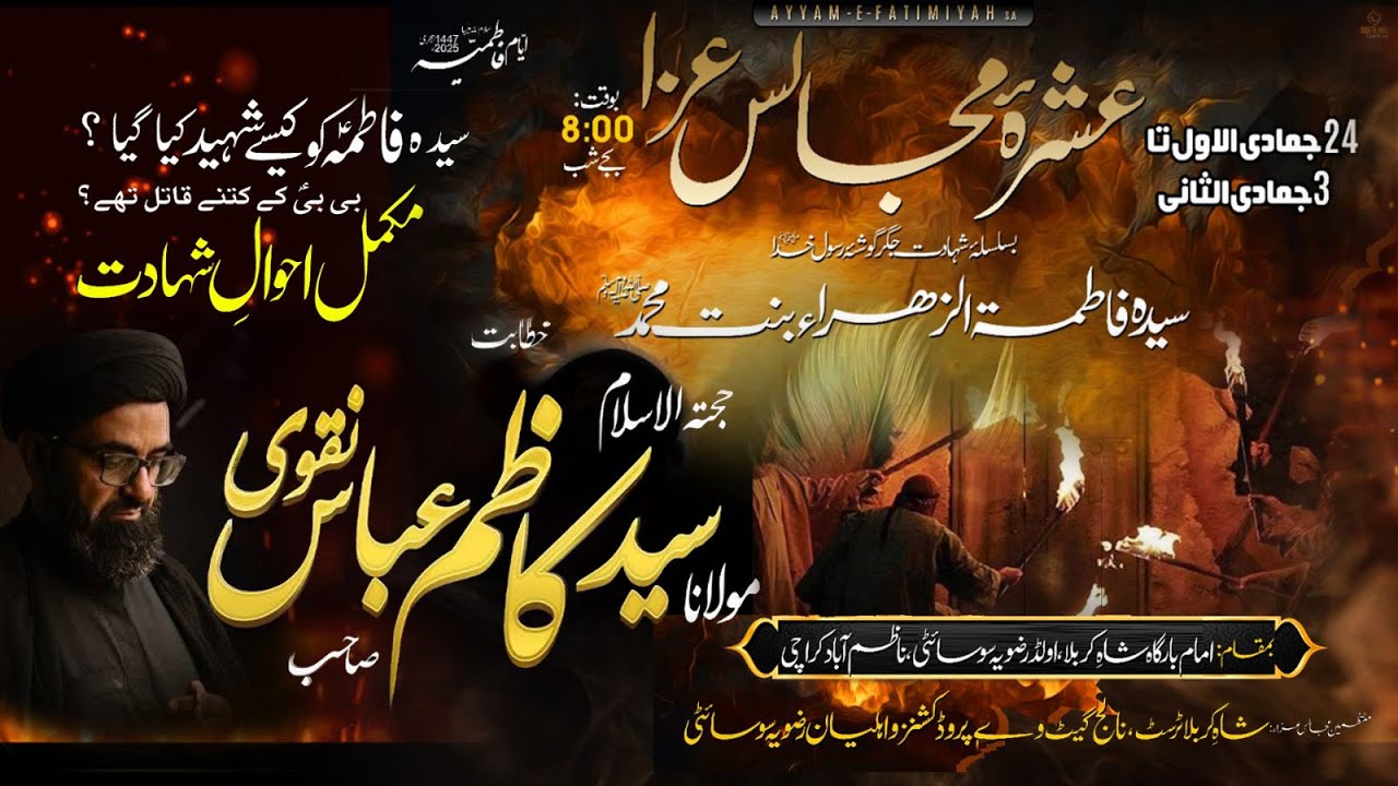 🔴 Live Majlis 1 Ayyam e Fatimiya 2025 | Maulana Kazim Abbas | Imam ...