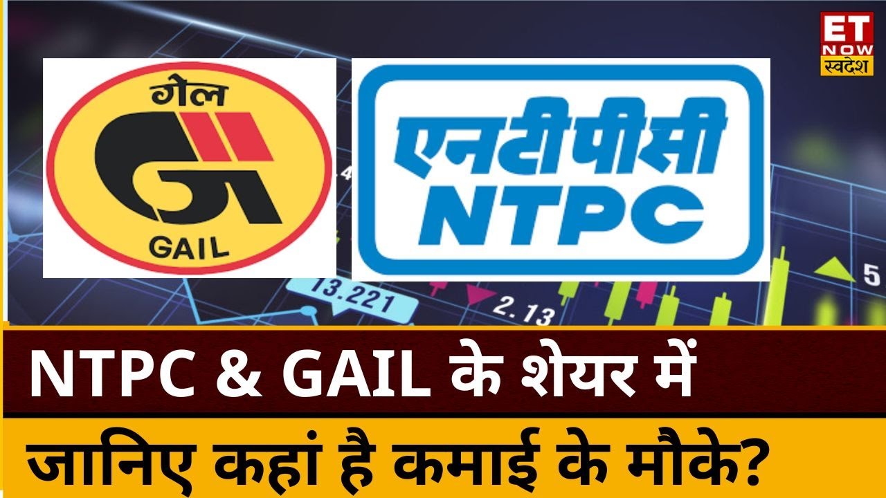 Market Power Play : NTPC & Gail के शेयर में जानिए कैसे बनाए निवेश की ...