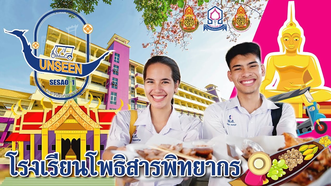 UNSEEN Potisarn 2019 New - YouTube