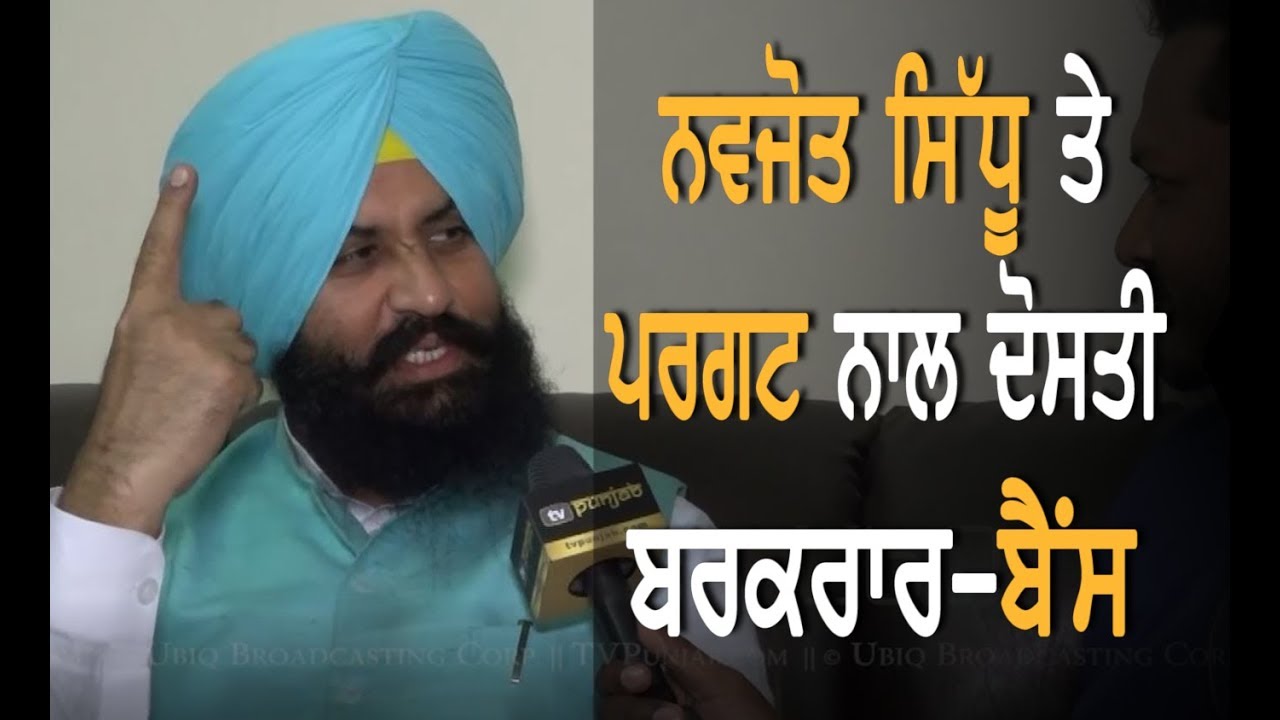 Navjot Sidhu ਤੇ Bhagwant Maan ਨਾਲ਼ Bains ਦੀ ਦੋਸਤੀ || Simarjeet Bains ...