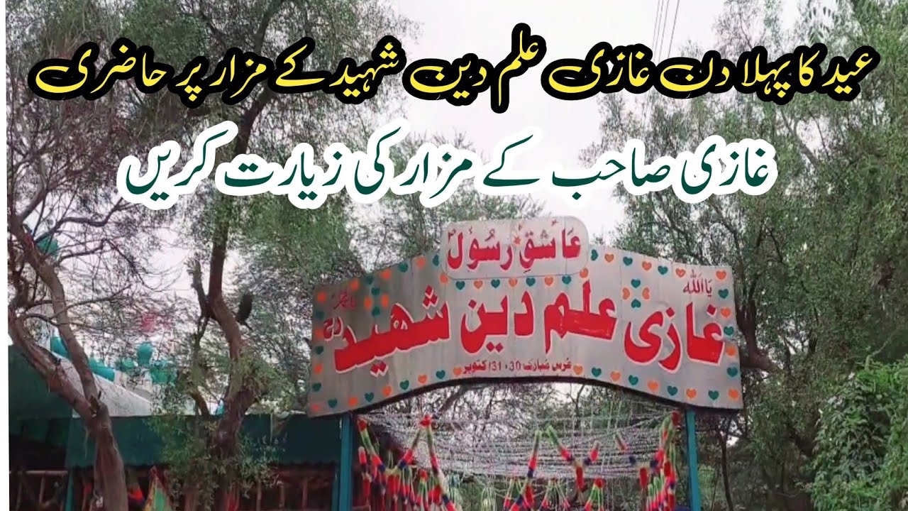 First day of Eid at Ghazi Ilam Deen shaheed mazar | Ghazi Ilam Deen ...