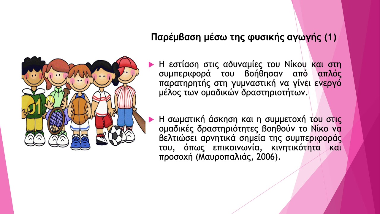 ΜΕΛΕΤΗ ΠΕΡΙΠΤΩΣΗΣ ΜΑΘΗΤΗ ΜΕ ΔΕΠΥ, ΗΠΙΑ ΝΟΗΤΙΚΗ ΥΣΤΕΡΗΣΗ & ΣΤΟΙΧΕΙΑ ...