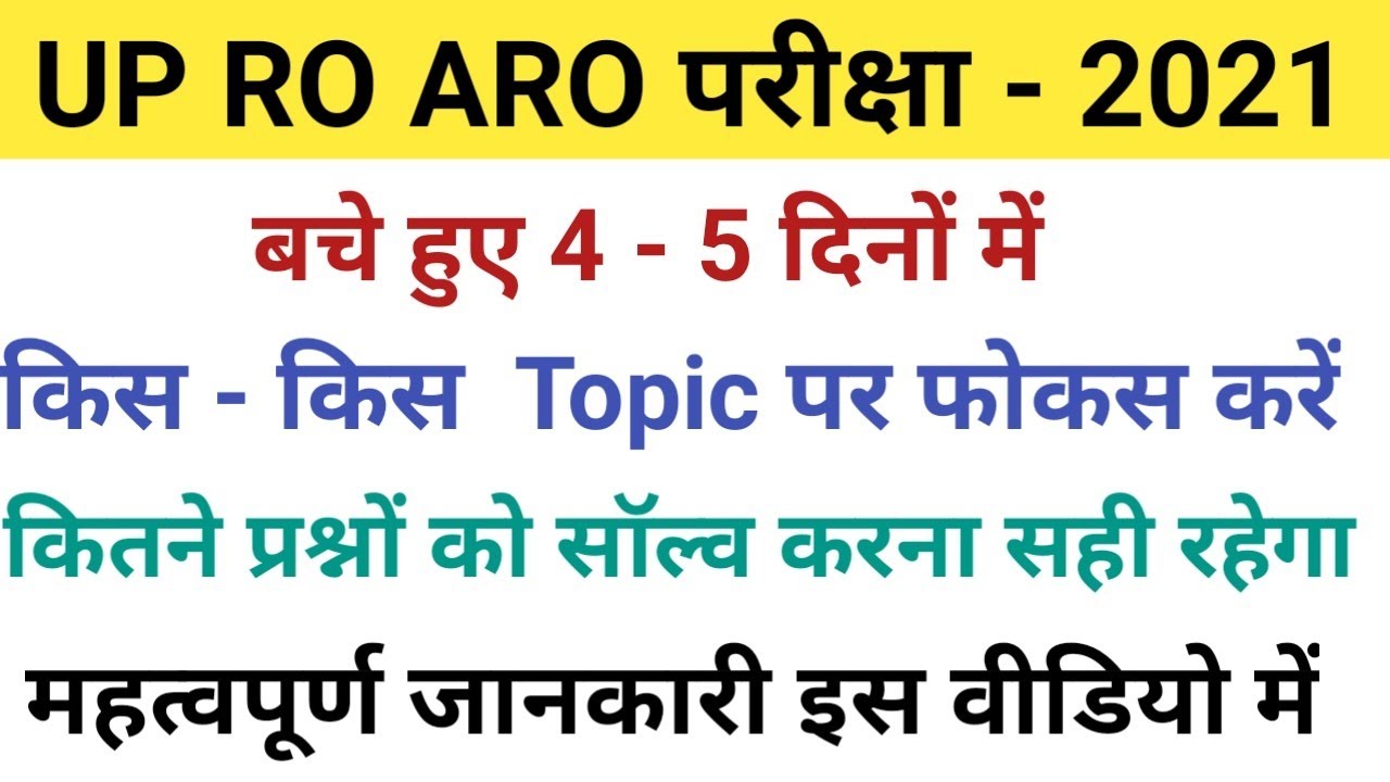 Up ro aro 2021 || up ro aro last 4 - 5 Days study tips || up ro aro ...