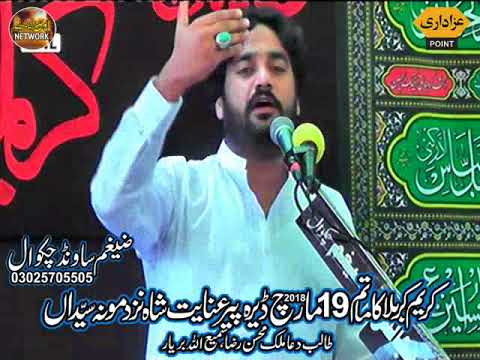 Zakir wassem abbas baloch Majlis 19 march 2018 Dera Peer Inyat Shah Mona Saydan