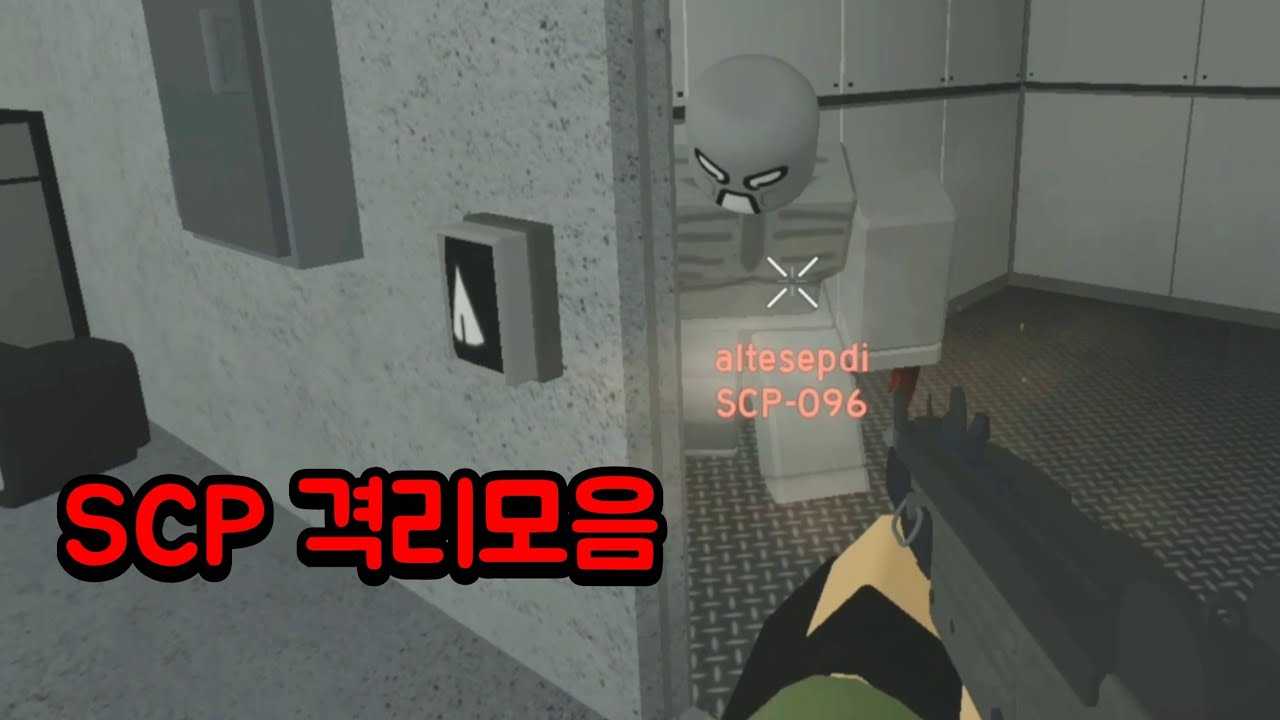 SCP 격리모음 #2 / 프로젝트:SCP Project:SCP - YouTube