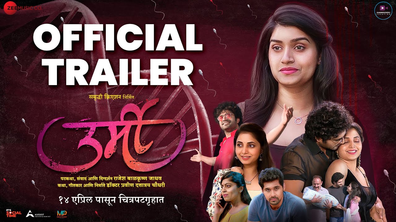 Urmi ( उर्मी ) | Trailer | Sayali Sanjeev, Rasika Sunil, Nitish Chavan ...