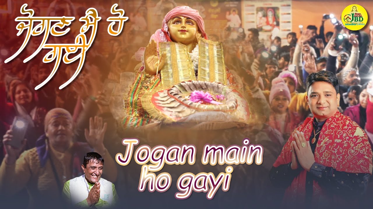 Jogan Main Ho Gayi | Deepak Maan | Baba Balak Nath Bhajan - YouTube