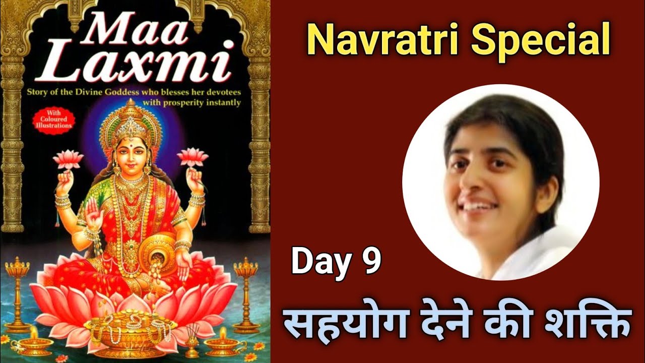 Navratri Day -9| सहयोग देने की शक्ति | bk Shivani | Power to be Loved ...