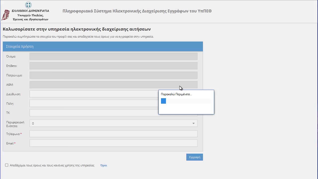 Είσοδος και εγγραφή στην υπηρεσία - YouTube