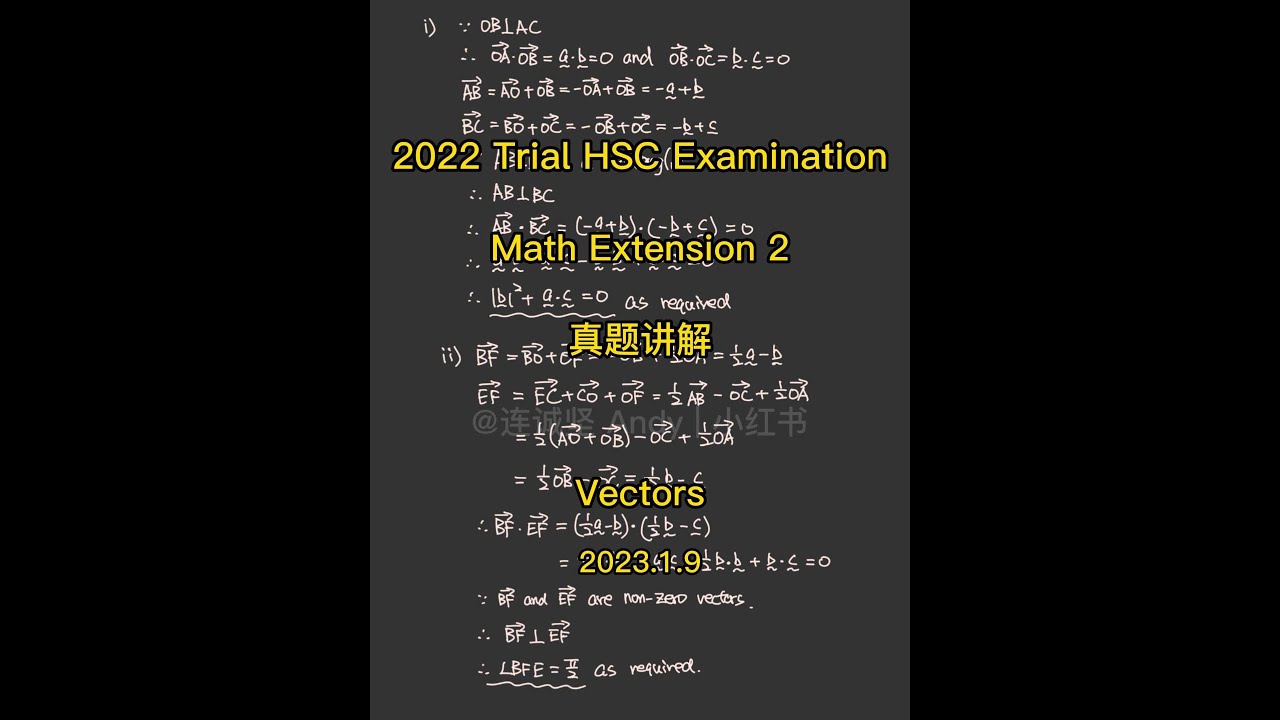 Math Ext2 | 2022 Trial HSC Exam 真题讲解 - YouTube