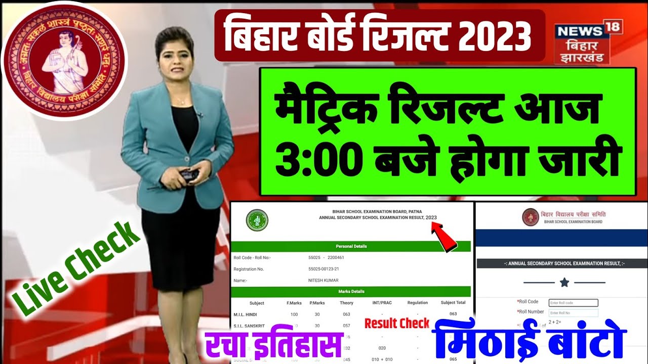 Bihar Board Matric 2023 Ka Result Kab Aaega Bihar Board 10th Class Ka bihar-board-matric-2023-ka-result-kab-aaega-bihar-board-10th-class-ka