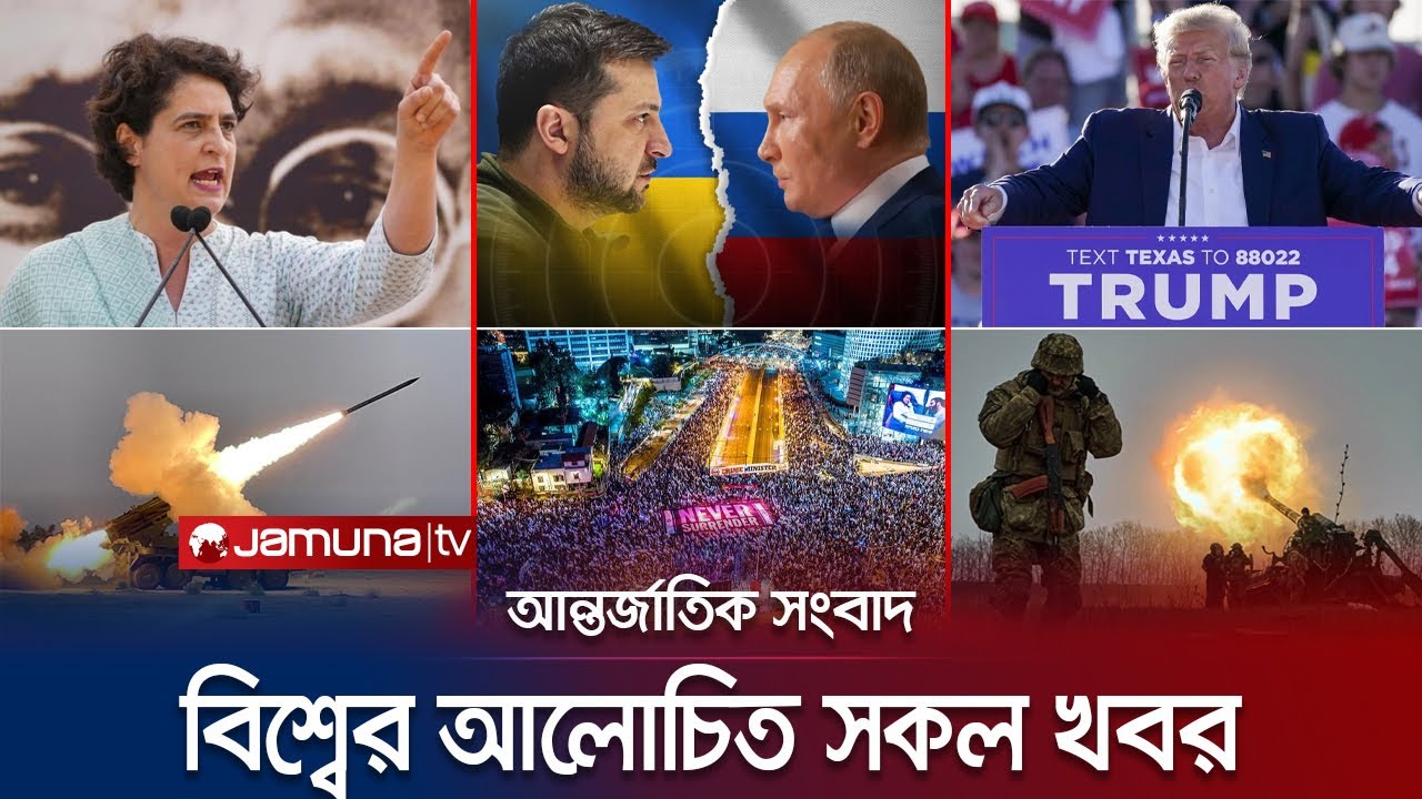 একনজরে বিশ্বের আলোচিত সব খবর | Jamuna i-Desk | 26 March 2023 | Jamuna ...