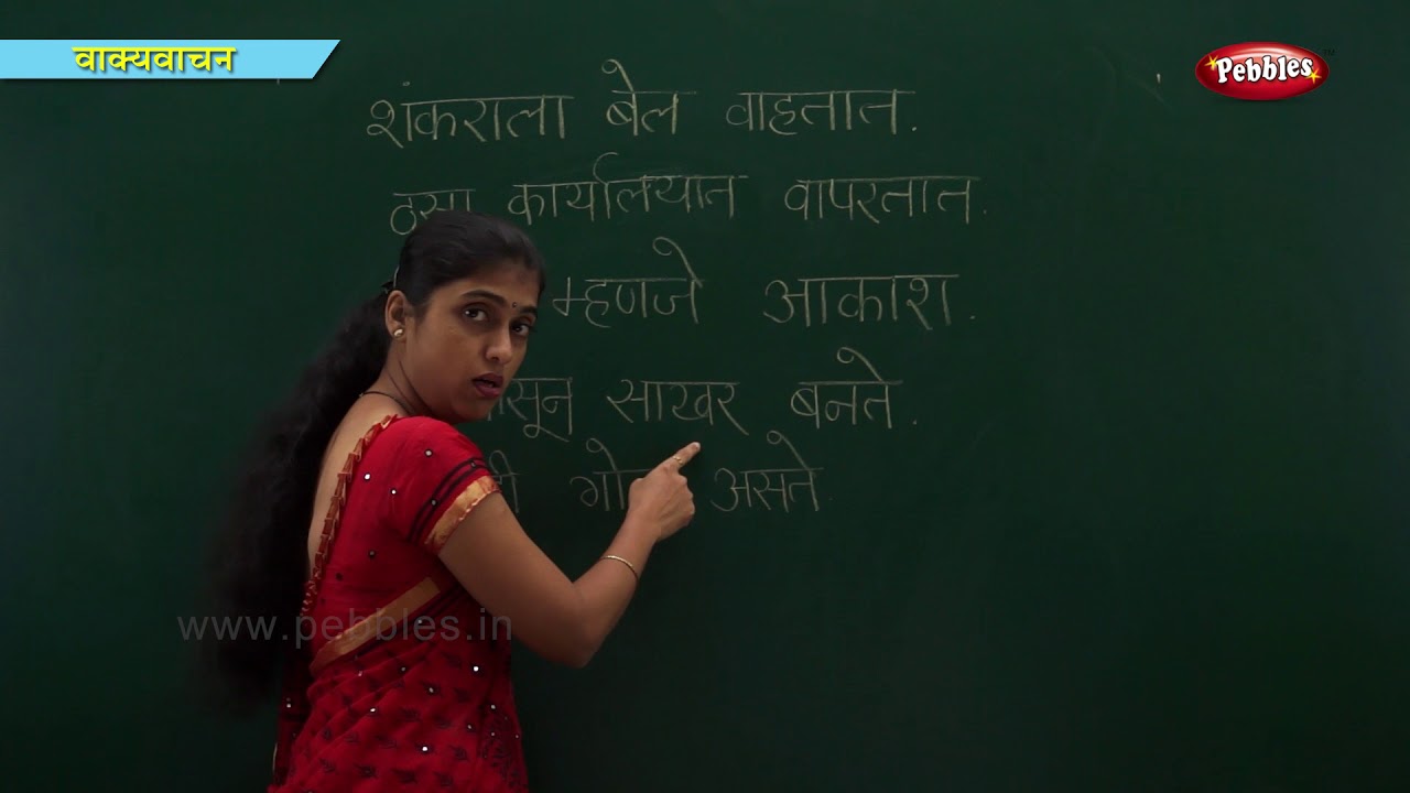 3-letters-words-in-marathi-learn-marathi-for-kids-marathi-grammar