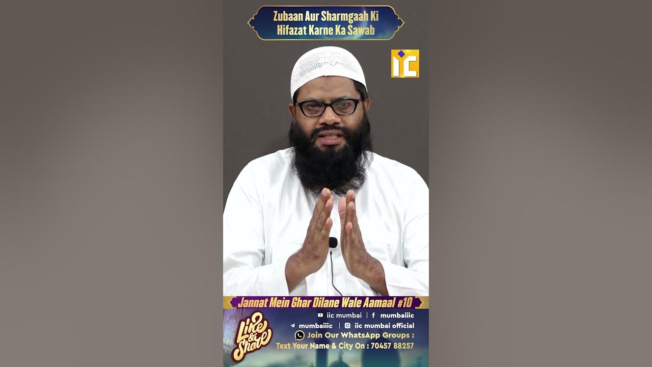 Zubaan Aur Sharmgaah Ki Hifazat Karne Ka Sawab # 10 | Shaikh Abul Bayan Salafi | IIC Mumbai # ...