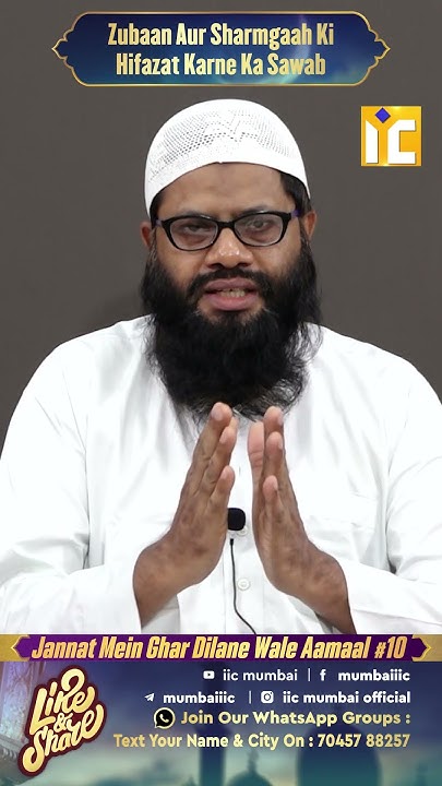 Zubaan Aur Sharmgaah Ki Hifazat Karne Ka Sawab # 10 | Shaikh Abul Bayan Salafi | IIC Mumbai # ...