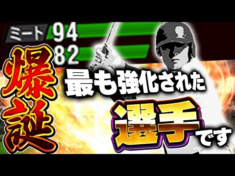 は！？強化されすぎじゃない？おそらくこの選手が2026シリーズ1で一番強化されてます【プロスピA】# 1863