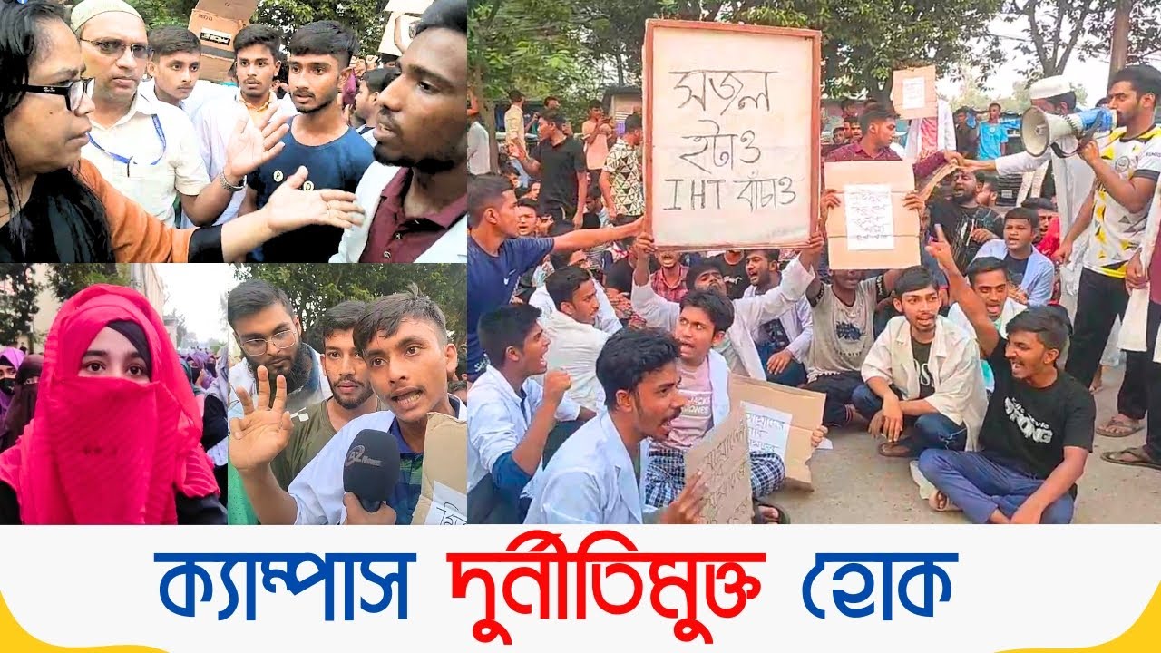 বগুড়ায় শিক্ষার্থীদের সড়ক অ ব রো ধ, কে সেই সজল ঘোষ ? | Bogura ...