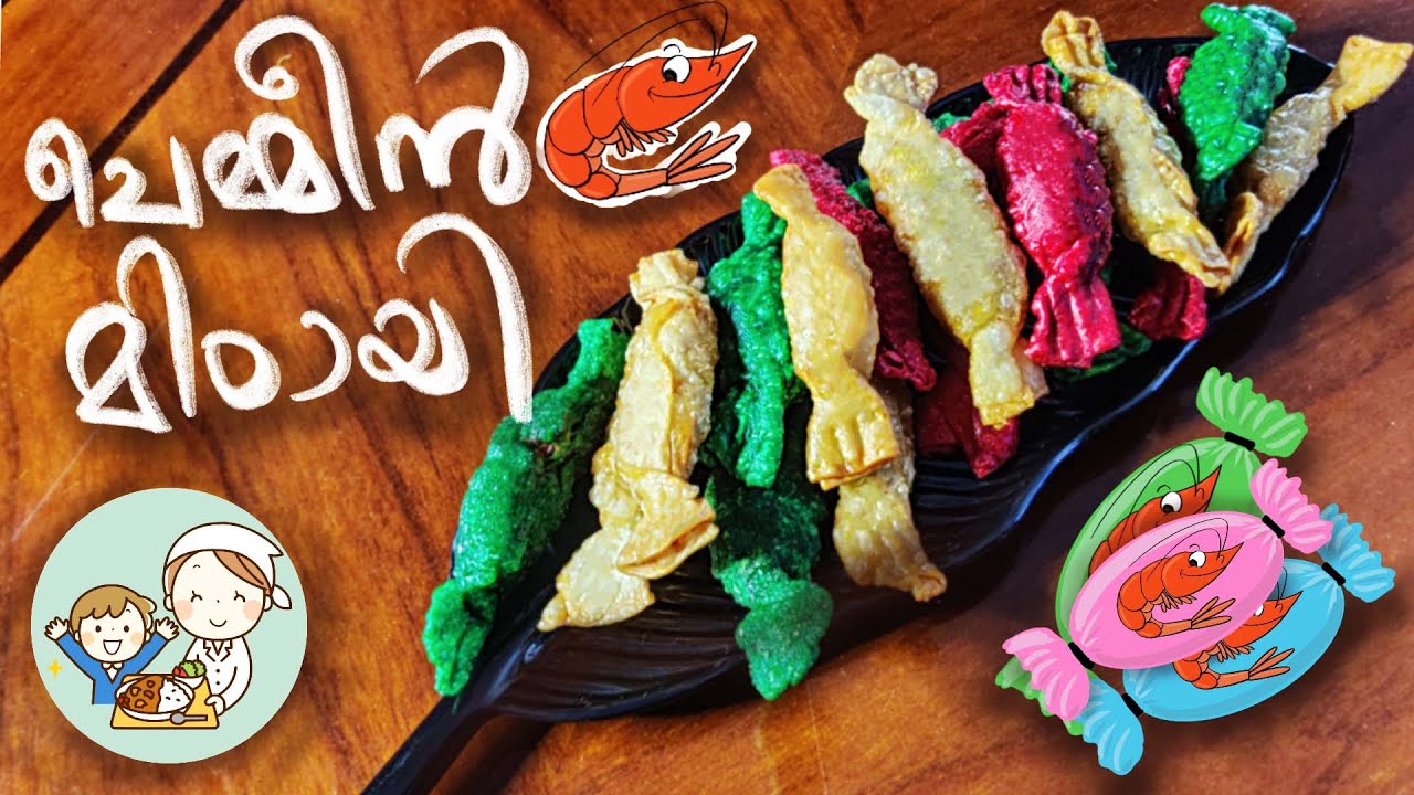 Prawns Candy | ചെമ്മീൻ മിഠായിക്ക് ഇത്രയും രുചിയോ... | ചെമ്മീൻ മിഠായി ...